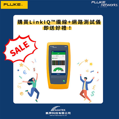 購買LinkIQ纜線(網路測試儀)，即送智慧音頻尋線棒及遠端識別器ID 2-7